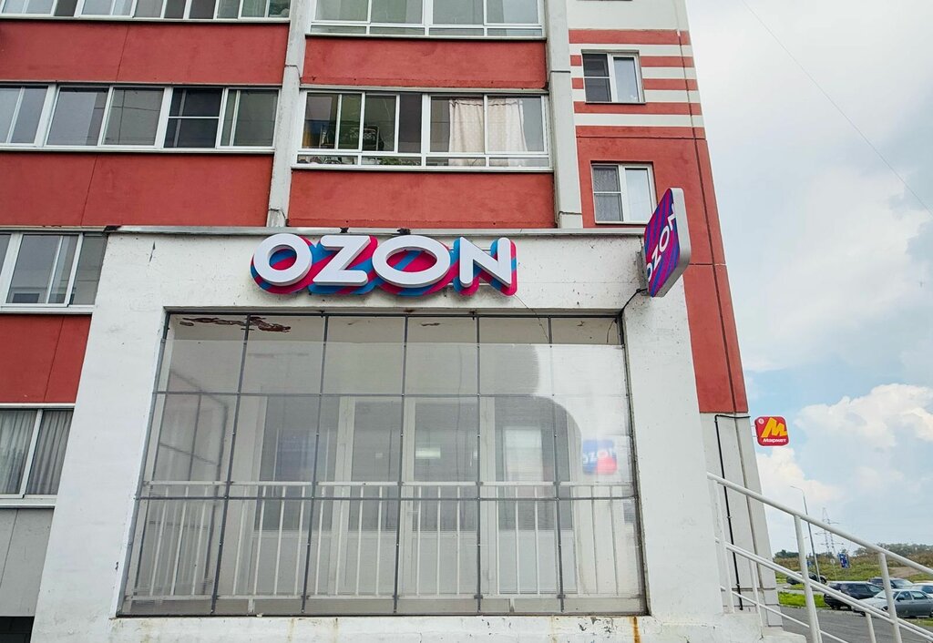 Teslimat noktası Ozon, Çeliabinsk, foto