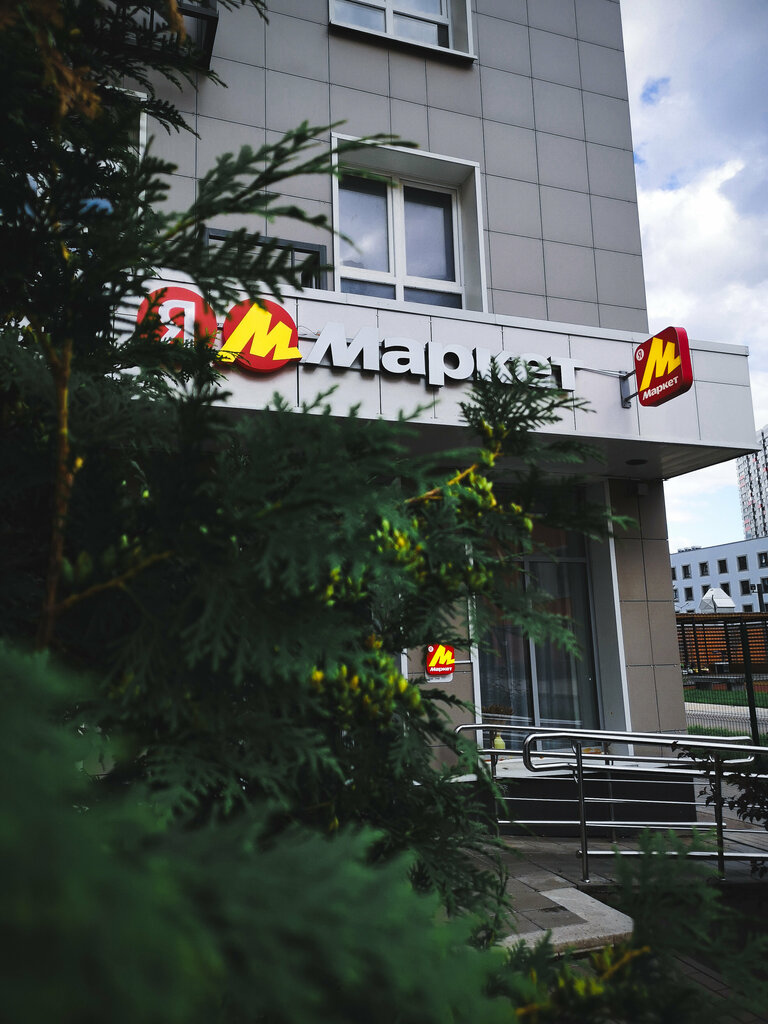 Teslimat noktası Яндекс Маркет, Moskova ve Moskovskaya oblastı, foto