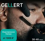 Gellert hair salon (Karla Marksa Street No:58), berberler  Ufa'dan