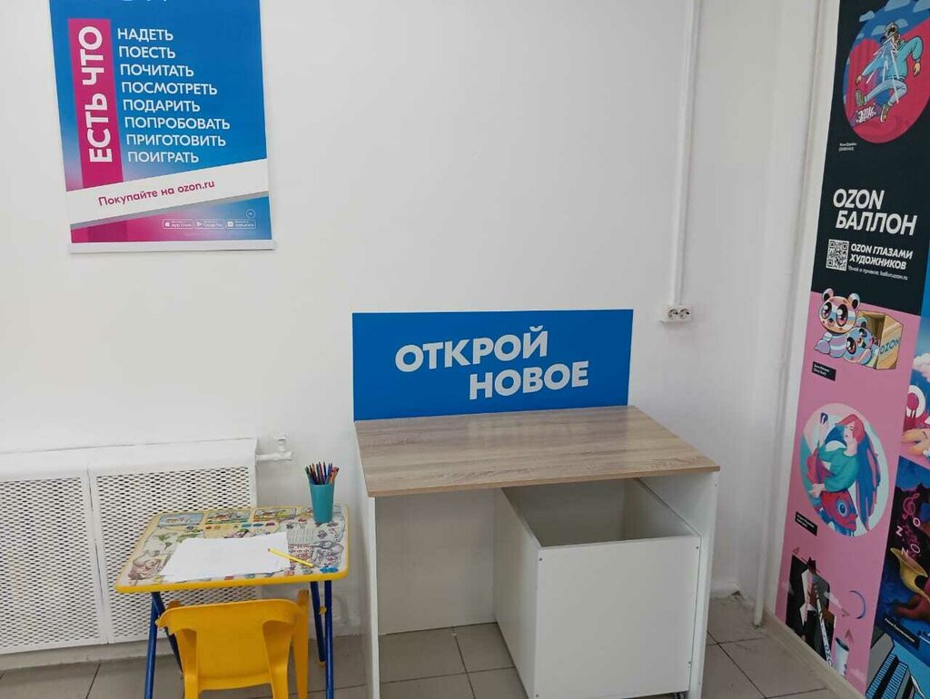 Teslimat noktası Ozon, Tomsk, foto