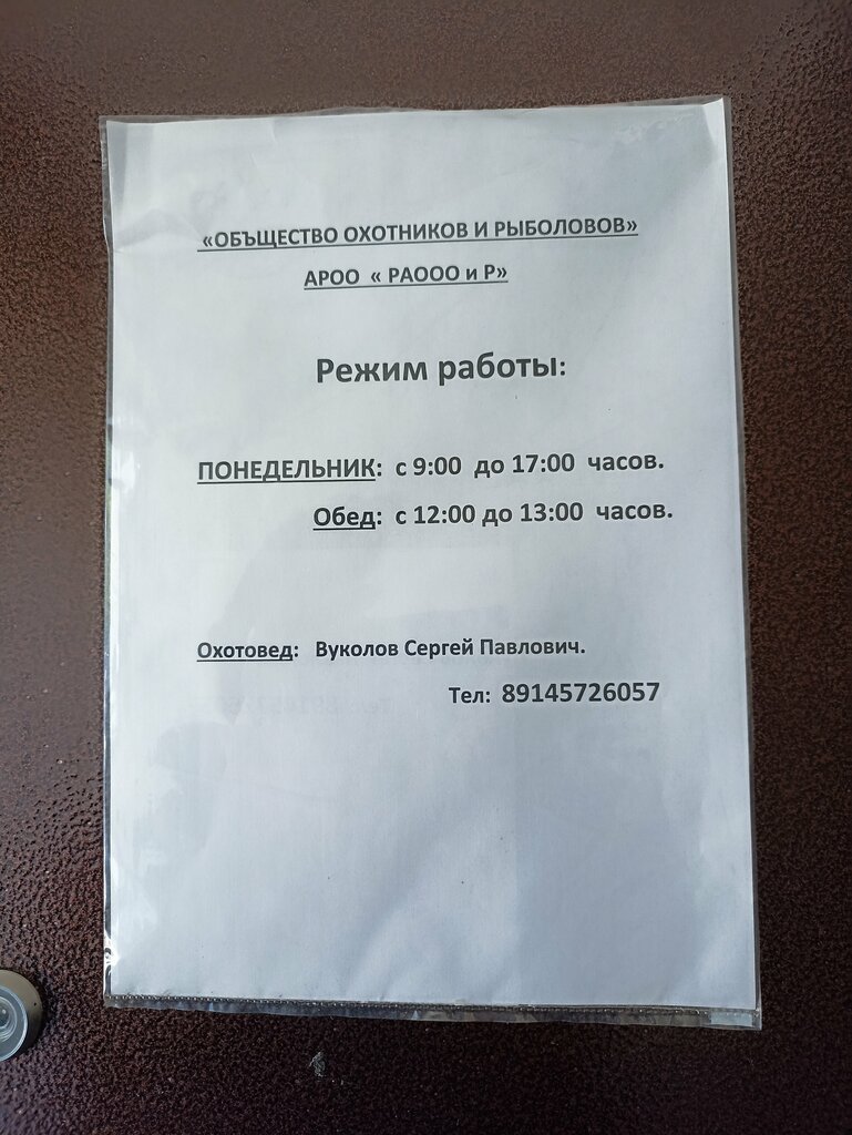 Avcılar ve balıkçılar Общество охотников и рыболовов, Tynda, foto