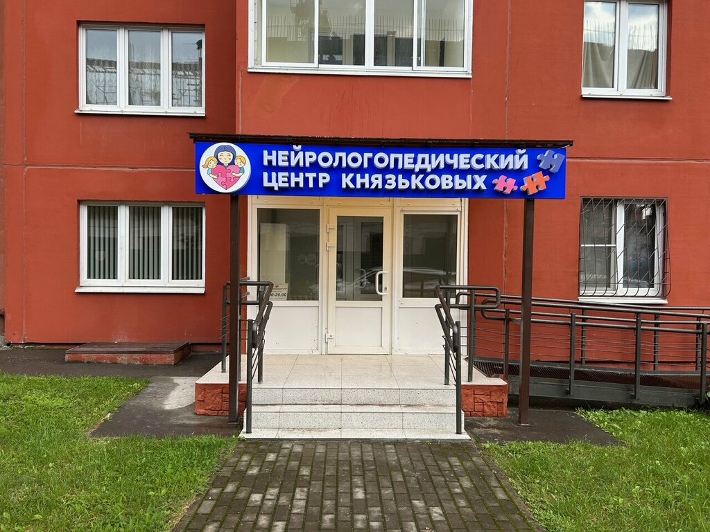 Çocuk ıslah merkezi Детский нейрологопедический центр Князьковых, Moskova ve Moskovskaya oblastı, foto