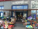 1000 Мелочей (ulitsa Beryozovaya Roshcha No:64Б), ev temizlik ürünleri  Irkutsk'tan