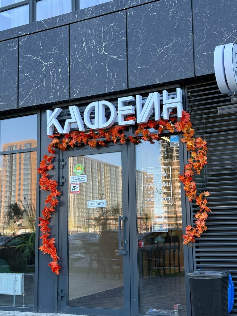 Kahve dükkanları Кафеин, Krasnodar, foto