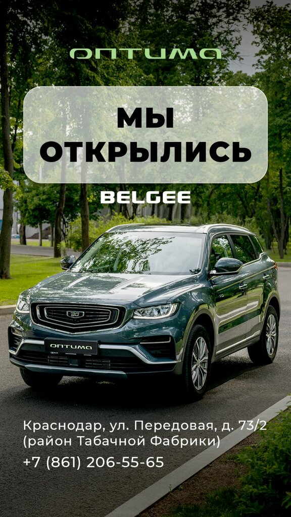 Otomobil satış galerileri Belgee Optima, Krasnodar, foto