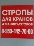 Стропы для кранов и манипуляторов (Ryazanskaya Street No:22), vinç firmaları  Tula'dan