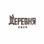 Деревня Хвоя (ulitsa Stroiteley No:64, derevnya Burmistrovo), resort oteller, tesisler  Novosibirskaya oblastından