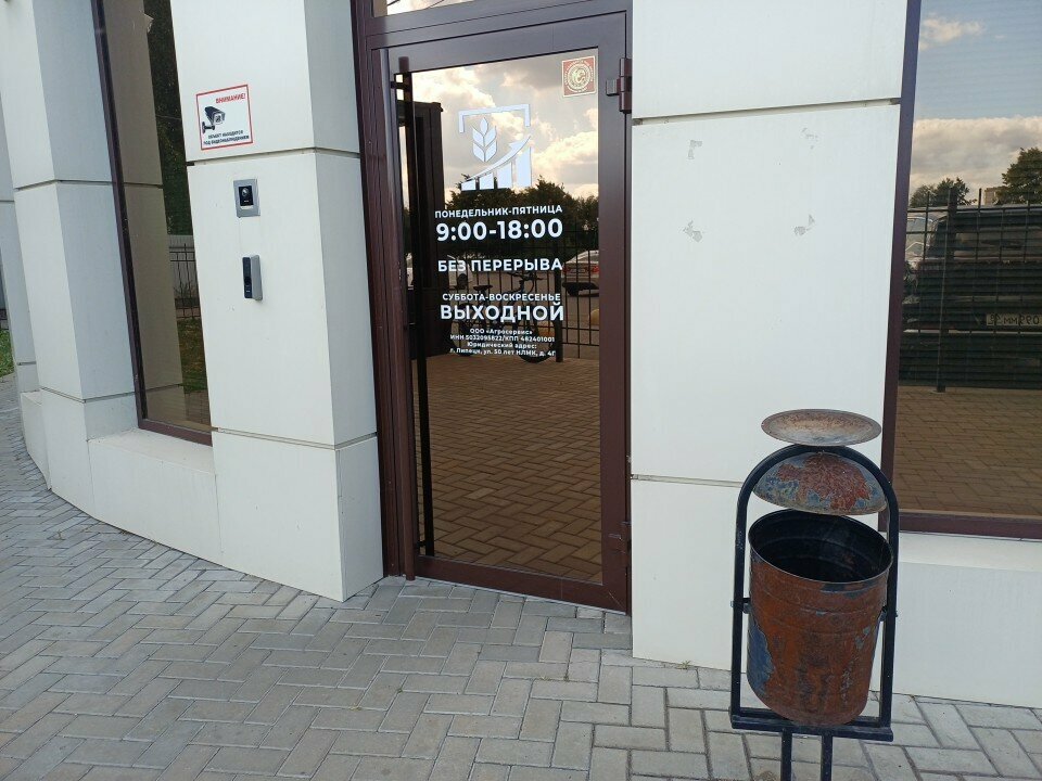 Danışmanlık hizmetleri Агросервис, Lipetsk, foto