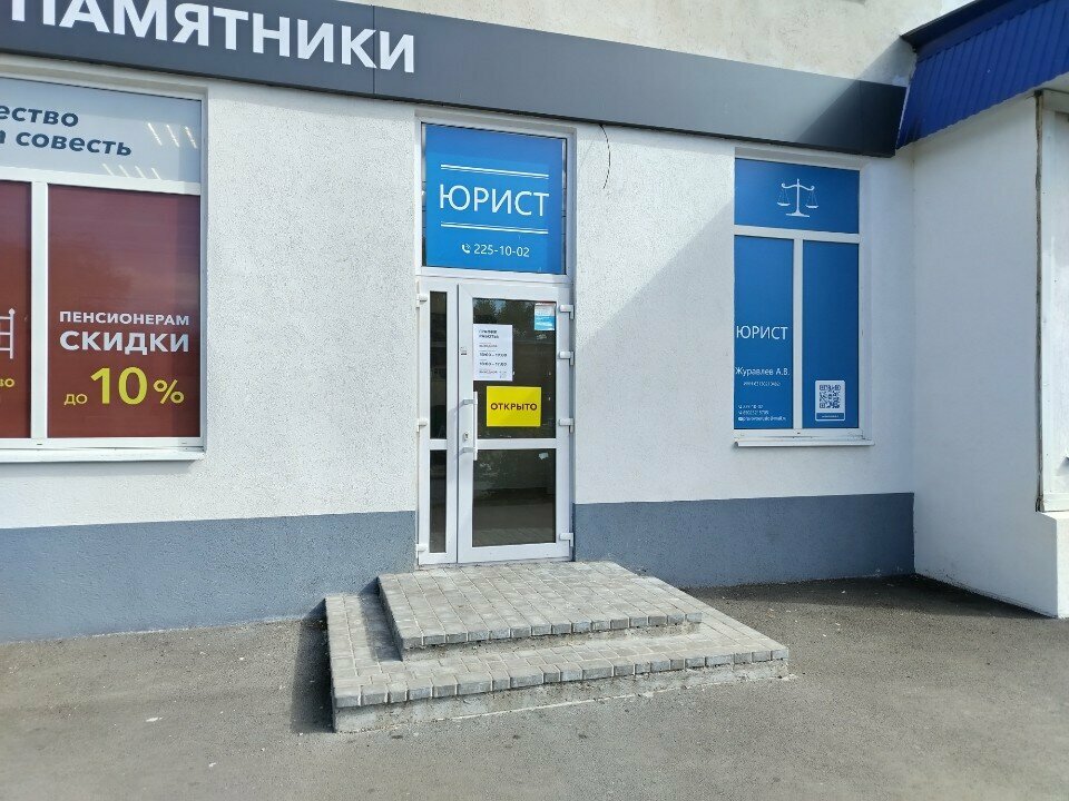 Hukuk büroları Кабинет юриста, Samara, foto