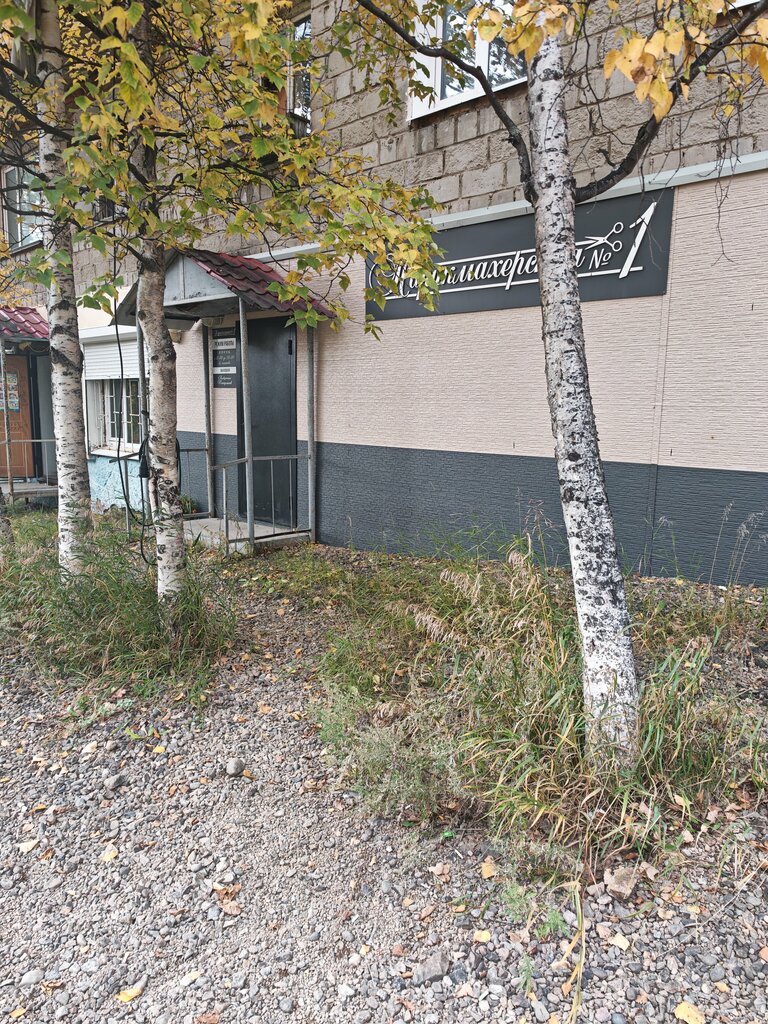 Kuaförler Парикмахерская № 1, Magadan Bölgesi, foto