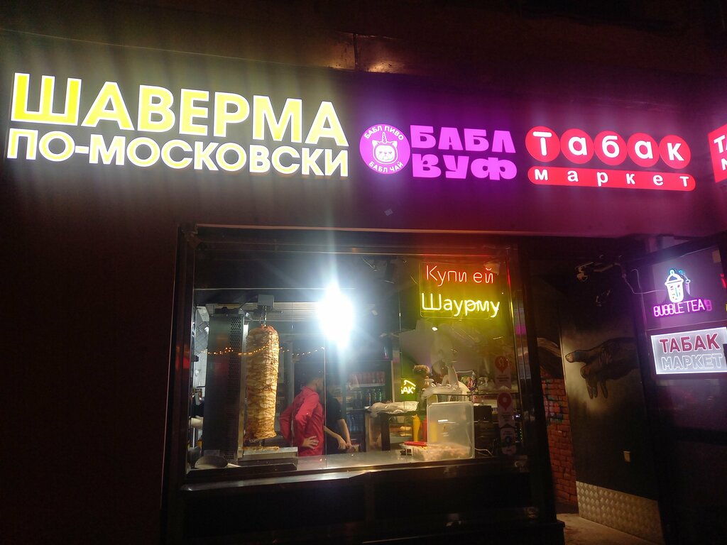 Kafe Bubble Woof, Moskova, foto