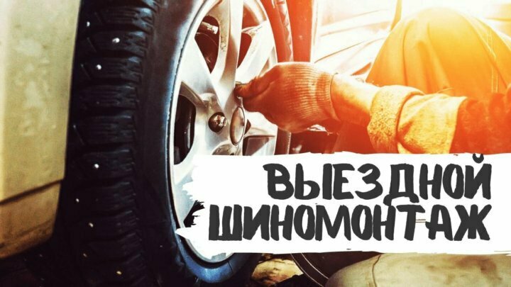 Oto lastik tamiri TechHelp24, Moskova, foto