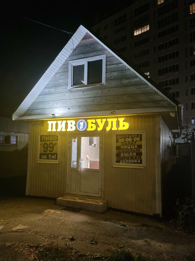 Alkollü içecekler Пивбуль, İvanovo, foto