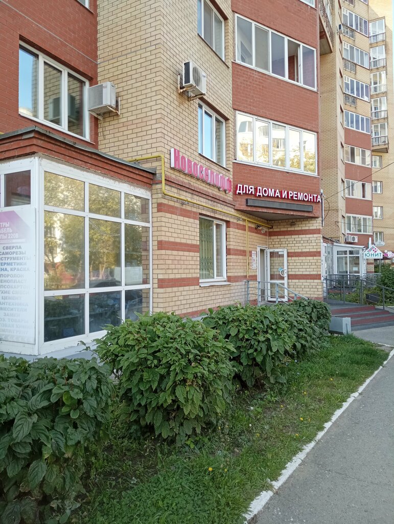 Yapı mağazası Новосёлофф, Perm, foto