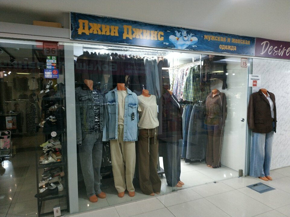 Denim giyim Джин Джинс, Vitebsk, foto