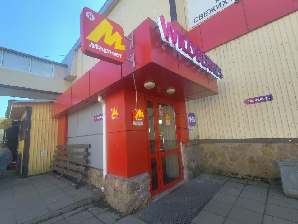 Teslimat noktası Яндекс Маркет, Tixvin, foto