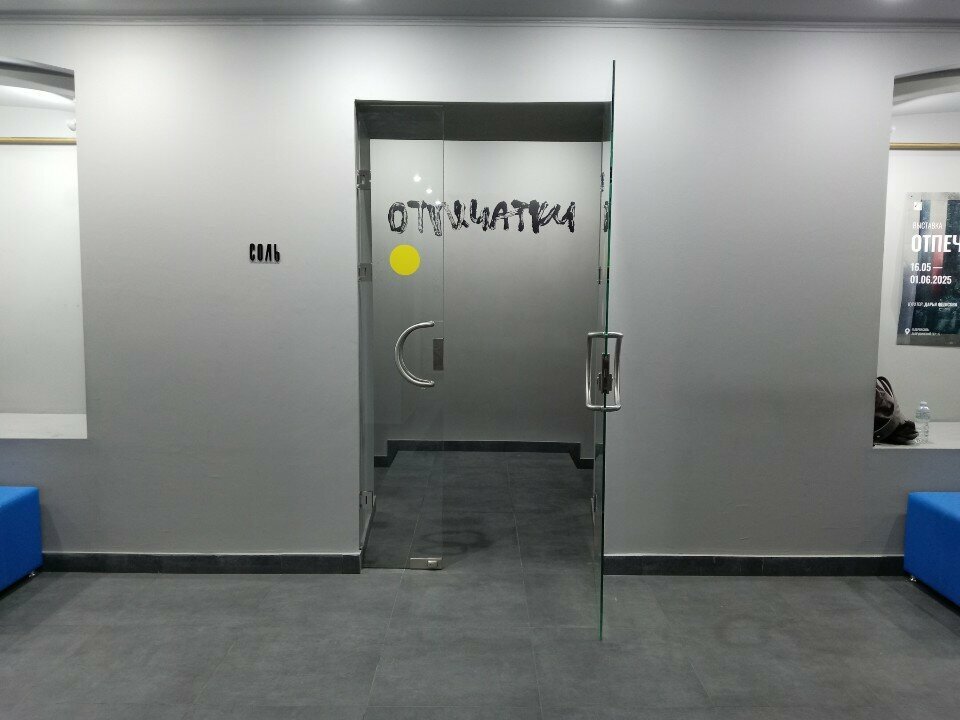 Sergi salonları, galeriler Соль, Moskova, foto