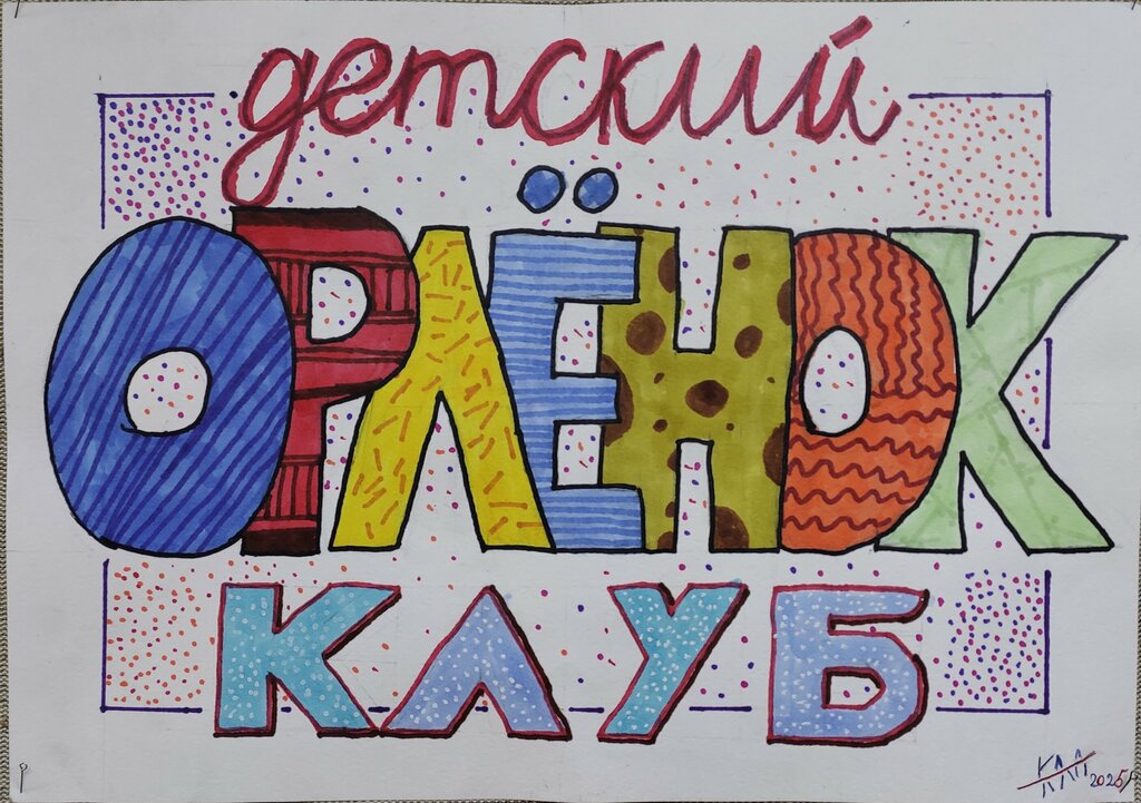 Çocuk gelişim merkezleri Detsky klub Orlenok, Moskova, foto