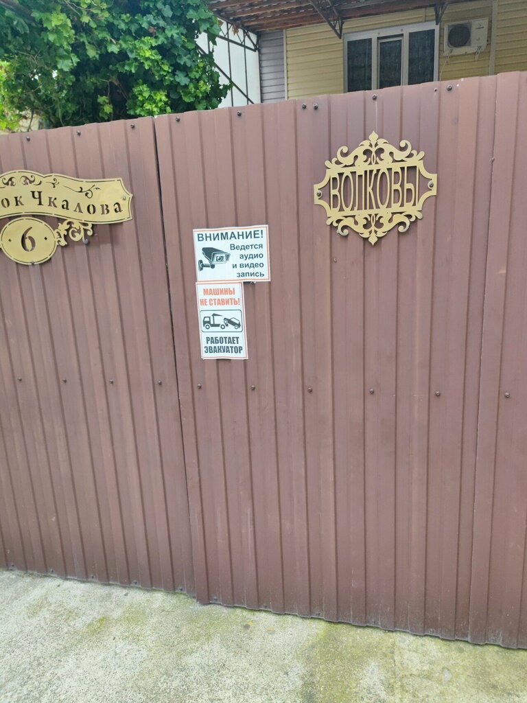 Konuk evi Гостевой дом Волковых, Soçi, foto