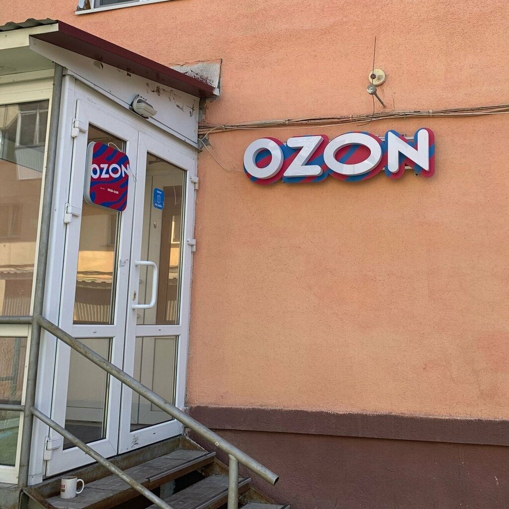 Teslimat noktası Ozon, Omsk, foto