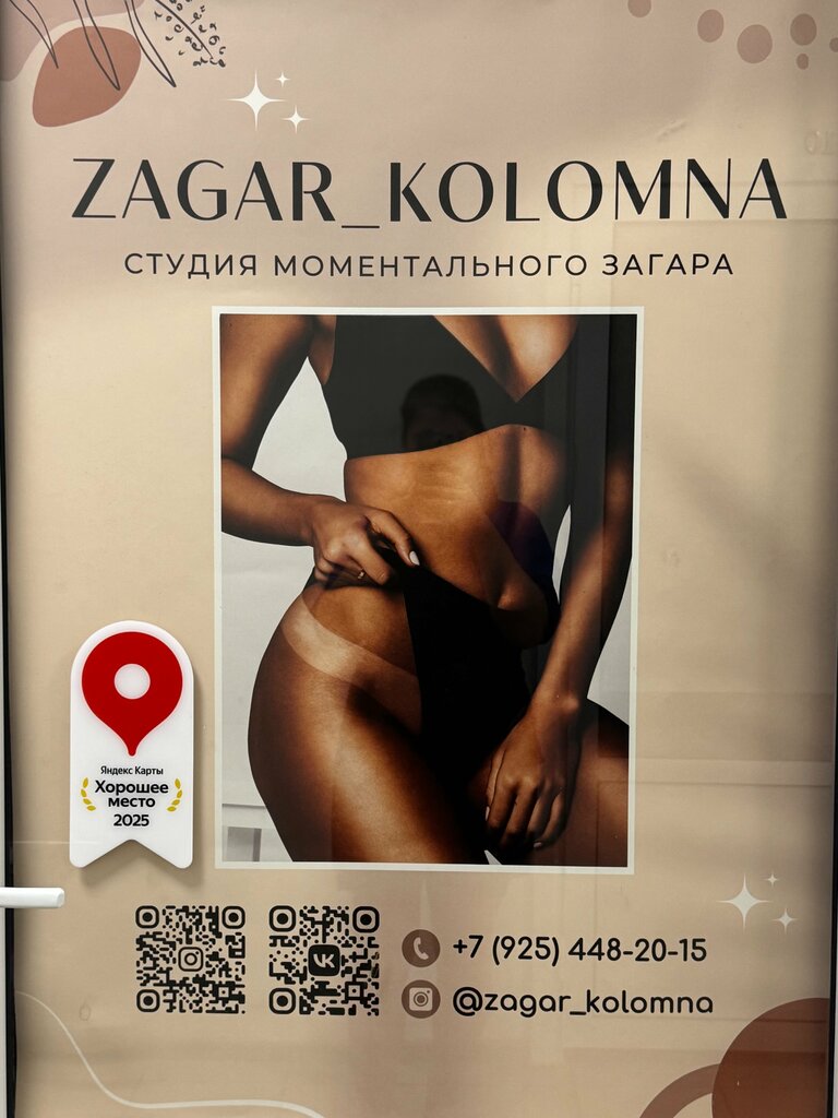 Solaryumlar Zagar Kolomna, Kolomna, foto