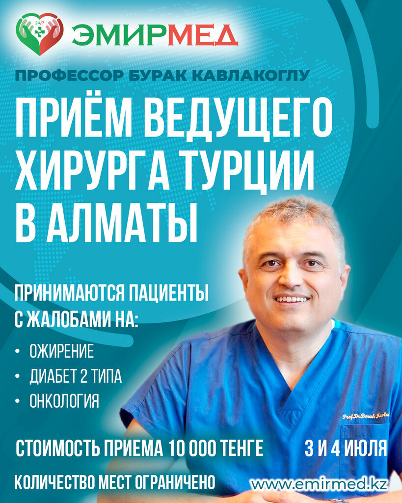 Tıp merkezleri ve klinikler Emirmed, Almatı, foto