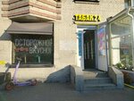 Табак 24 (Zanevskiy Avenue No:23), tütün, sigara mağazaları  Saint‑Petersburg'dan