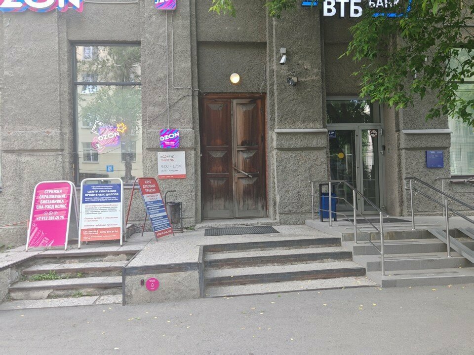 Tuvalet Туалет, Yekaterinburg, foto