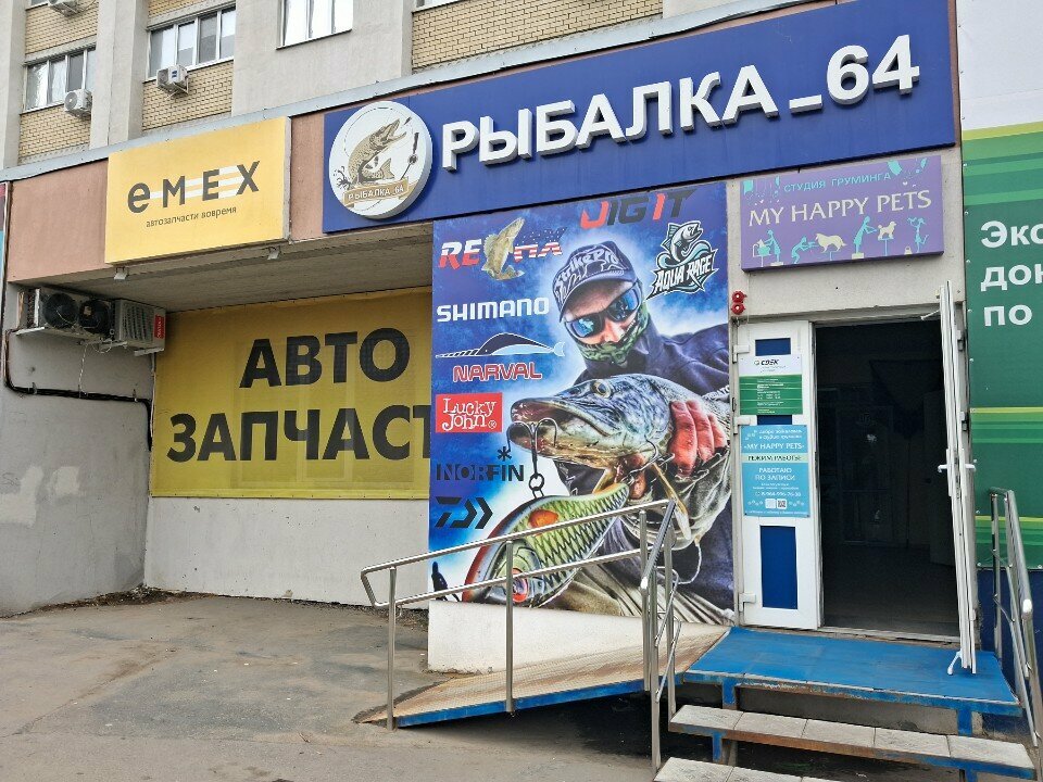 Balıkçılık ekipman firmaları Рыбалка_64, Engels, foto