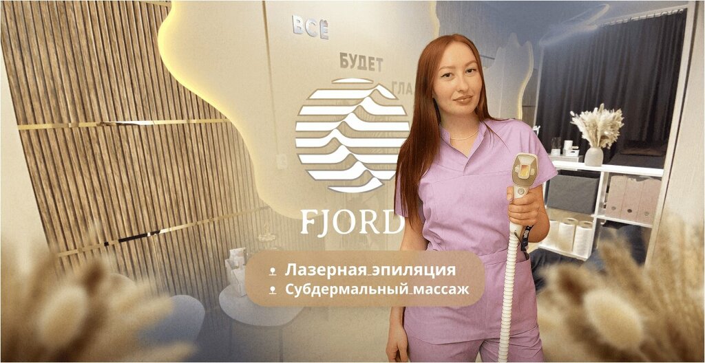 Epilasyon Fjord Lazer Fit, Saint‑Petersburg, foto