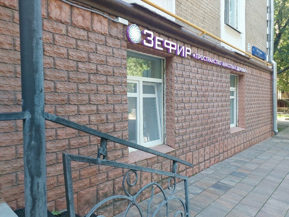 Güzellik salonu Зефир, Moskova, foto