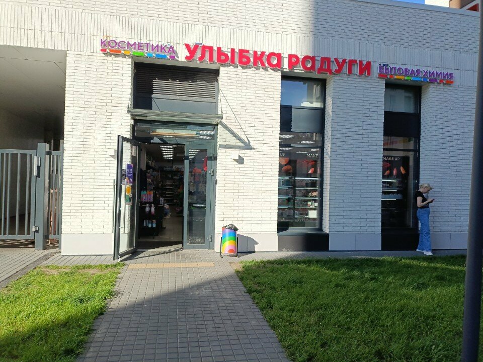 Kozmetik ve parfümeri mağazaları Улыбка радуги, Moskova, foto
