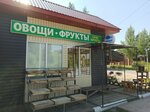 Фрукты и овощи (ulitsa Osipenko No:5А), manavlar  Dmitrov'dan