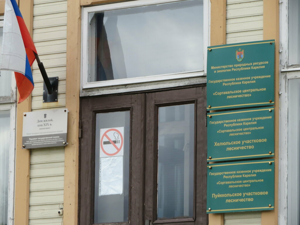 Orman işleri Lesnichestvo Tsentralnoye Sortavalskoye, Gu Rk, Sortavala, foto