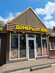 Шашлычный двор (Smirnovskaya Street No:18Б), fast food  Liubertsy'den