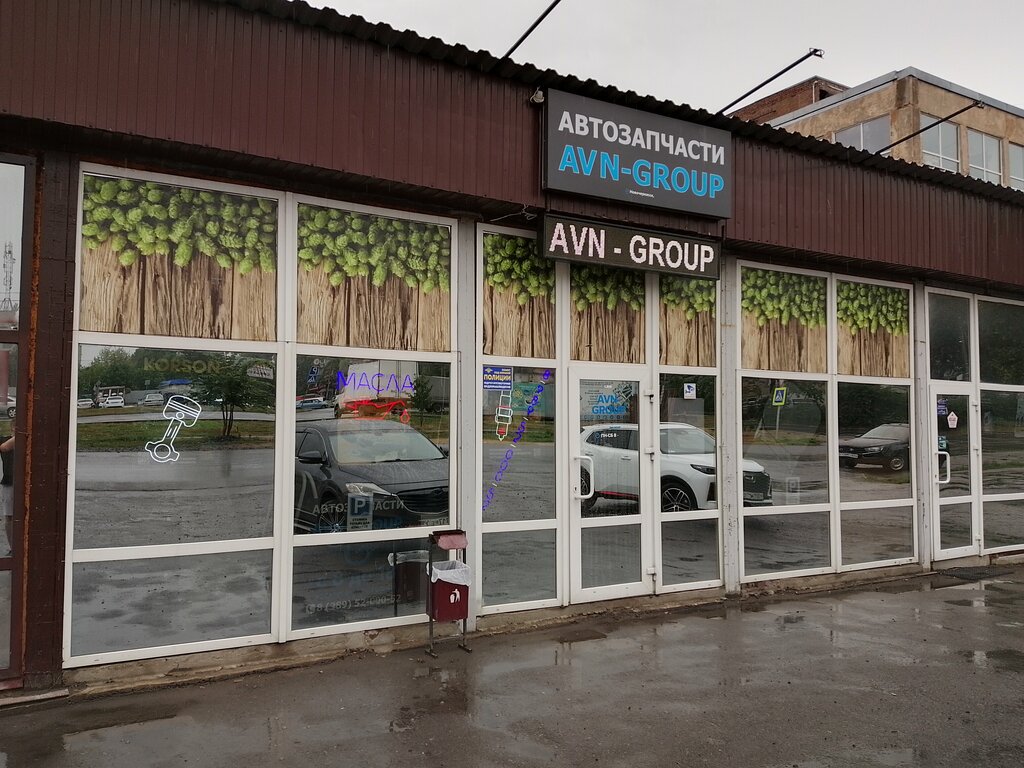 Otomobil yedek parçaları AVN-group, Novoçerkassk, foto