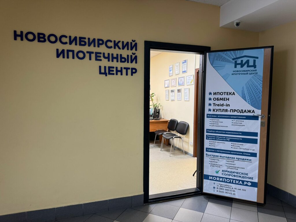 Emlak ofisi Новосибирский Ипотечный центр, Novosibirsk, foto