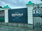 Dvortsovaya (Red Square No:1с2), restoran  Tobolsk'tan