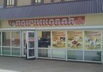 Пончиковая (Bazarny pereulok No:2Б), fast food  Kirov'dan