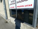 Натуральные продукты Алтая (Partizanskaya Street No:61), market  Barnaul'dan