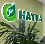 Моя наука (Bolshaya Sadovaya ulitsa No:139/150), tıbbi laboratuvarlar  Saratov'dan