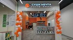 Мечта (Shosseynaya Street No:42), fast food  Liubertsy'den