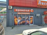Едамания (ulitsa Kirilla Rossinskogo No:2/1), fast food  Krasnodar'dan