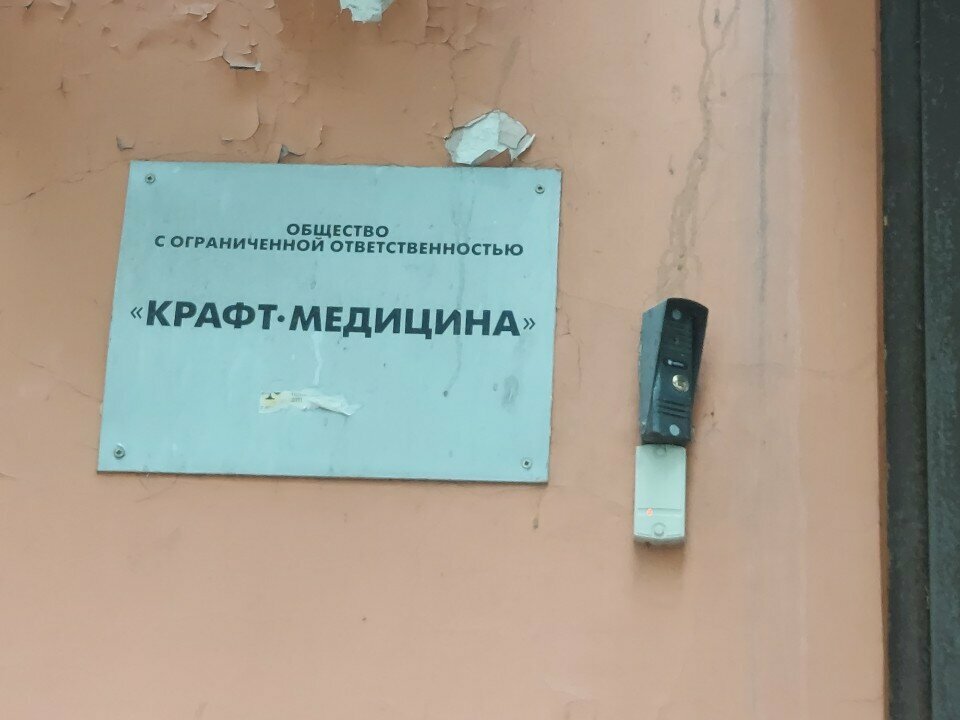 Yönetim ofisi Крафт медицина, Moskova, foto