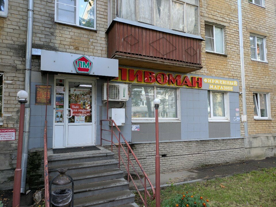 Bira dükkanı Пивоман, Nijni Novgorod, foto