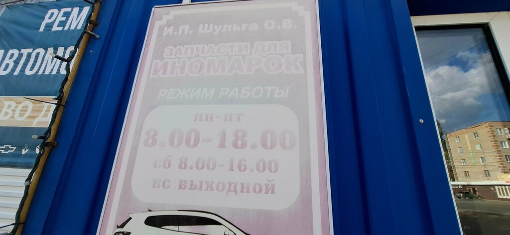 Otomobil yedek parçaları Magazin zapchastey dlya inomarok, Engels, foto
