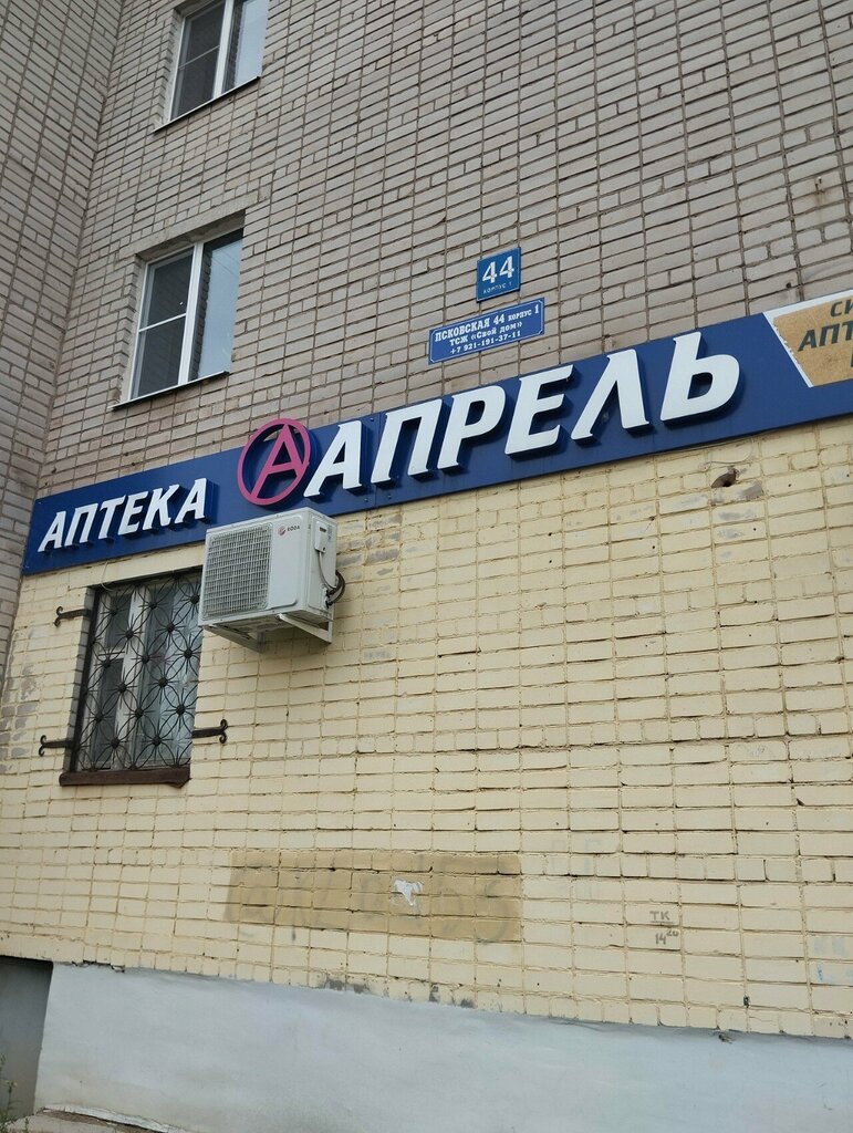 Terziler Храбрый портной, Velikiy Novgorod, foto