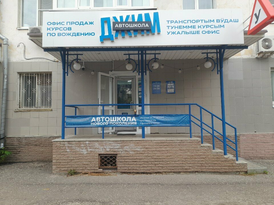 Sürücü kursları Jim, Yoshkar‑Ola, foto