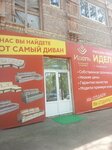 Идеал (proyezd Ostrovskogo No:10), mobilya mağazaları  Oktiabrski'den