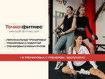Точка фитнес (Arkhitektora Belova Street No:9), fitness kulüpleri  Saint‑Petersburg'dan